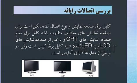 پاورپوینت نصب و راه اندازی سیستم های رایانه ای دهم رشته شبکه و نرم افزار رایانه پودمان 1 واحد