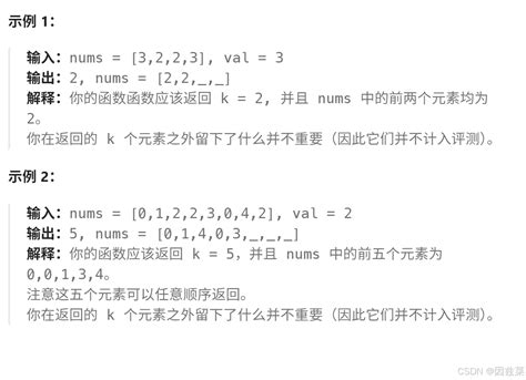 【leetcode】day3 27移除元素力扣27题 迭代器解法 Csdn博客 【leetcode】day3 27移除元素力扣27题 迭代器解法 Csdn博客