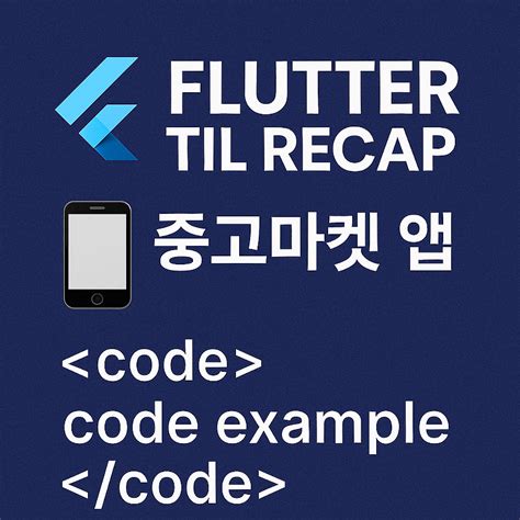 [til 4] popupmenubutton bottomsheet flutter 중고마켓 앱 정리