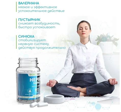 Витаминный комплекс Bionormula "Нервонорм" успокаивающий для нервной ...