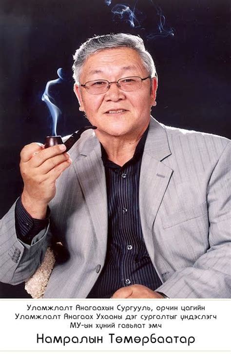 МУ ын хүний гавъяат эмч МАУА ын гишүүн академич АУ ны доктор профессор Н Төмөрбаатарын