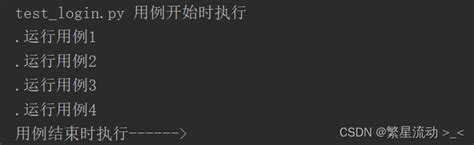 Pytest框架前后置设置，以及pytest默认规则pytest怎么把对象传给后置 Csdn博客