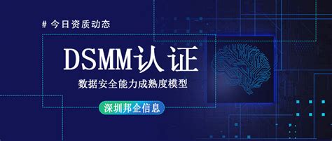 Dsmm 数据安全能力成熟度模型认证条件有哪些？ 组织 相关 资质
