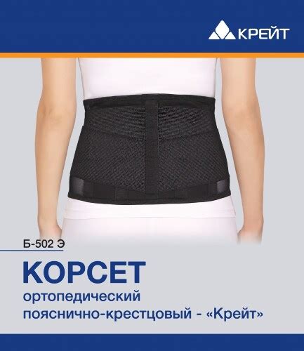 Корсет ортопедический пояснично-крестцовый крейт б-502 э размер 6 ...
