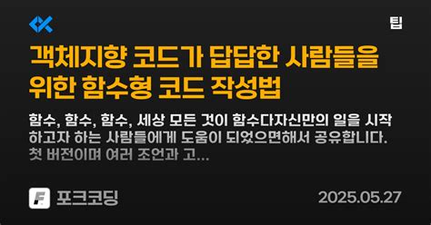 객체지향 코드가 답답한 사람들을 위한 함수형 코드 작성법 okky