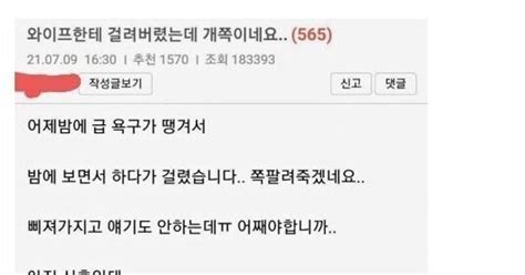 자기위로하는 걸 걸려서 이혼한 남자