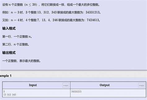 计蒜客 t2144 拼数 zeoy kkk 博客园