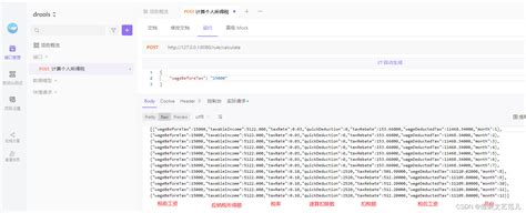 第2 4 8章 规则引擎drools实战1 个人所得税计算器bigdecimal Drools Csdn博客