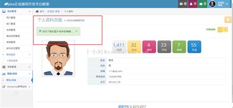 基于Bootstrap的Java企业通用开发平台框架jeefw SSH Bootstrap与SSM Bootstrap两个版本 代码 最代码