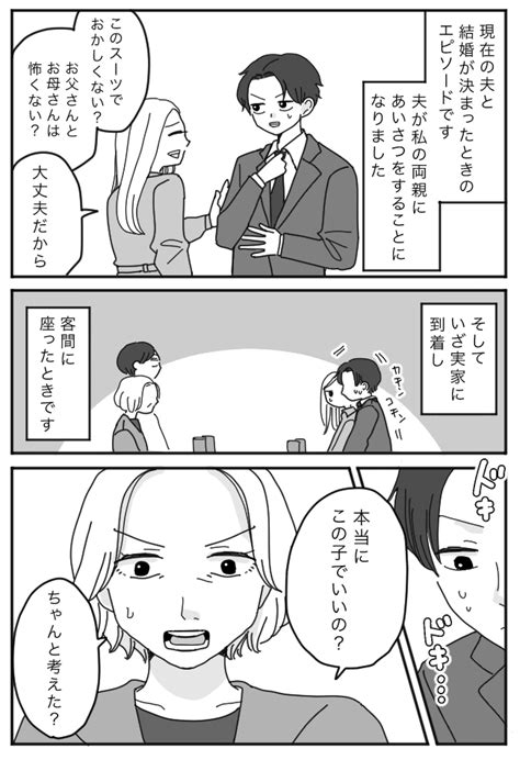 この子でいいの私の両親に結婚のあいさつ彼氏を見た母は衝撃的な言葉を放ち Ameba News アメーバニュース