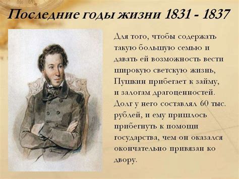 Биография пушкина по годам