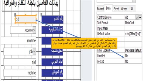 استخدام الدالة Dmax في عمل ترقيم تلقائي Autonumber للنموذج في برنامج