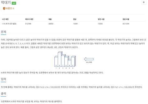 백준 17608번 막대기 java