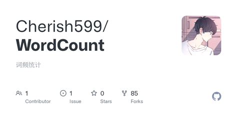 GitHub Cherish599 WordCount 词频统计