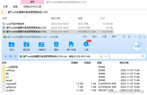 基于web的健康饮食信息管理系统 源码 开题 csdn博客