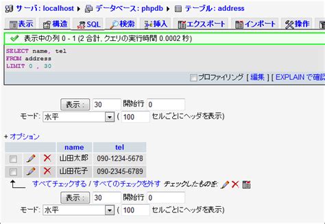 MySQLの基本的な操作 PHP Labo