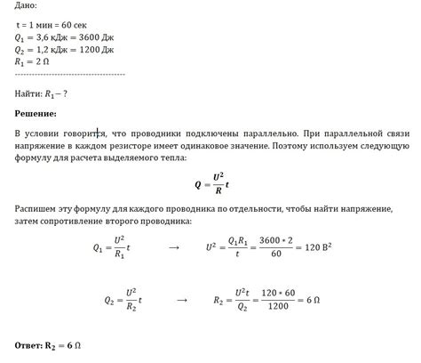 2 Два проводника соединены параллельно В первом случае за 1 мин выделилось 3 6 кДж теплоты