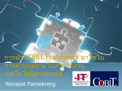 Ppt Cobit Framework Powerpoint Presentation Free Download Id914644