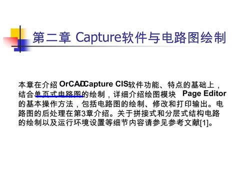 ppt capture powerpoint presentation free download id 952638