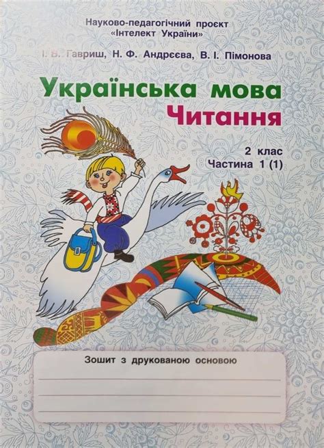Українська мова Читання 3 клас Частина 7 І В Гавриш Н Ф Андреева В І Пімонова Id 1795196300