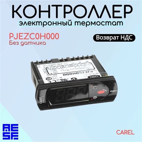 Контроллер Carel PJEZC0H000 без датчиков, электронный термостат для ...