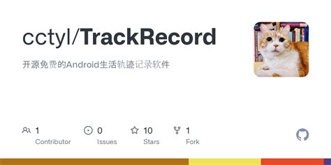 Github Cctyltrackrecord 开源免费的android生活轨迹记录软件