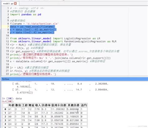 Python Ols回归截距项 Python Logistic回归分析mob6454cc7aec82的技术博客51cto博客