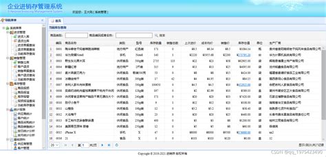 java毕设设计进销存仓库管理系统springboot mybatis easyui 进销存管理系统 采用springboot shiro