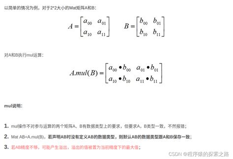 【待测】opencv中mat矩阵相乘：点乘、dot、mul运算详解 opencv dot csdn博客