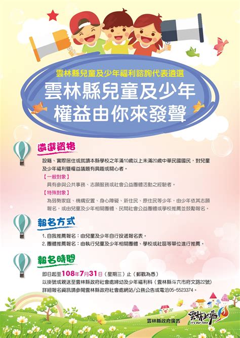 雲林縣政府 【🙋‍♀️🙋‍♂️兒少代表遴選 上場 等你來發聲 ️】 你覺得兒童與少年的權益應該更被重視嗎