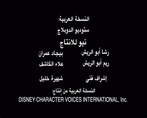 البحث عن نيمو Finding Nemo Egyptian Arabic Voice Cast Willdubguru