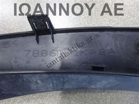 ΦΡΥΔΙ ΦΤΕΡΟΥ ΠΙΣΩ ΑΡΙΣΤΕΡΟ ΜΗ ΒΑΦΟΜΕΝΟ 78861-1KA6A NISSAN JUKE 5ΘΥΡΟ ...