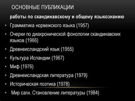 Стеблин-Каменский Михаил Иванович - презентация онлайн