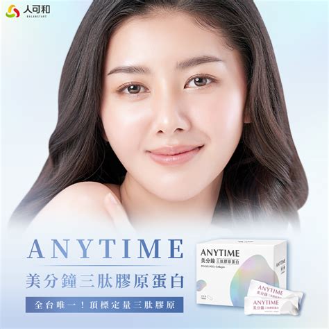 人可和 愛你卡好 【 姊妹亮起來 張本渝 愛用推薦】 美分鐘 三胜肽 膠原蛋白