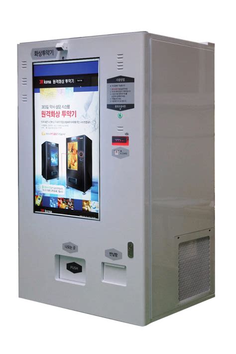 의약품 화상 판매기 규제·반대 벽에 막혀 8년째 개점휴업 전자신문