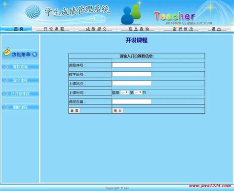 Javaweb学生成绩管理系统【java1234小锋】java知识分享网 免费java资源下载