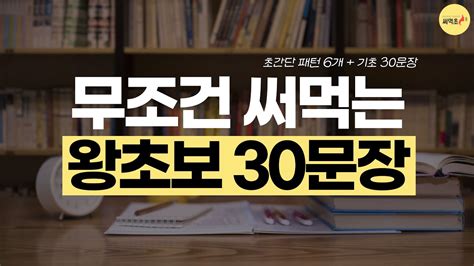 무조건 쓰게 되는 중국어 기초 문장 30개⭐ 바로 써먹는 기초중국어 Youtube