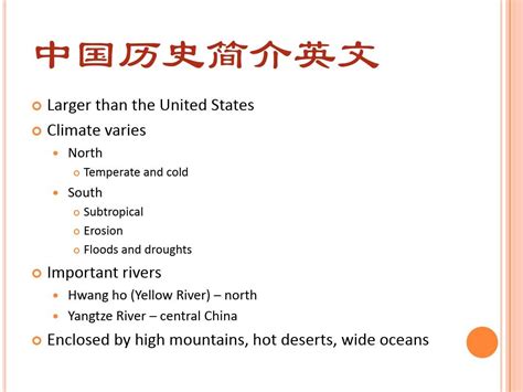 中国历史简介英文 ppt课件 word文档在线阅读与下载 免费文档