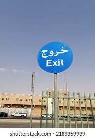 Exit Arabic Sign Images Stock Photos Vectors Shutterstock