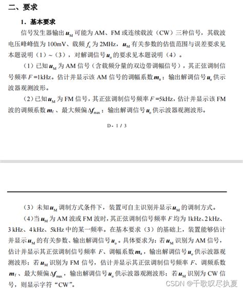 2023 全国大学生电子设计竞赛题目 2023年电赛a题 csdn博客