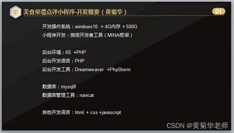 微信美食菜谱小程序系统设计与实现开题报告答辩ppt 微信小程序菜谱系统ppt csdn博客