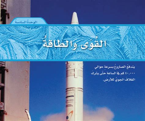 حل كتاب العلوم سادس ابتدائي ف3 1444 بداية