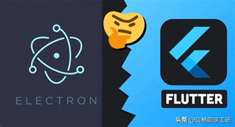 Electron Vs Flutter非全面比较，看看各自阵营有哪些代表产品。 哔哩哔哩