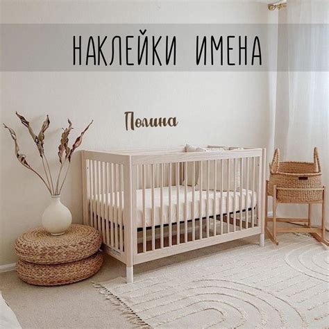 НАКЛЕЙКА НАДПИСЬ НА СТЕНУ ИМЯ НА ЗАКАЗ