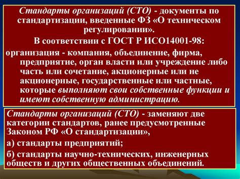 Классификация стандартов в Российской Федерации презентация онлайн