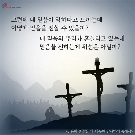 믿음이 흔들릴 때