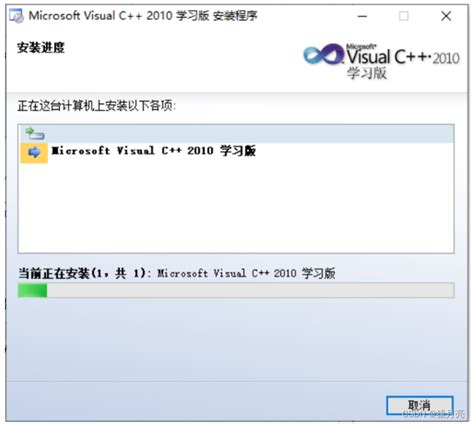 visual c 2010学习版详细安装教程（超详细图文） microsoft visual c 2010 csdn博客