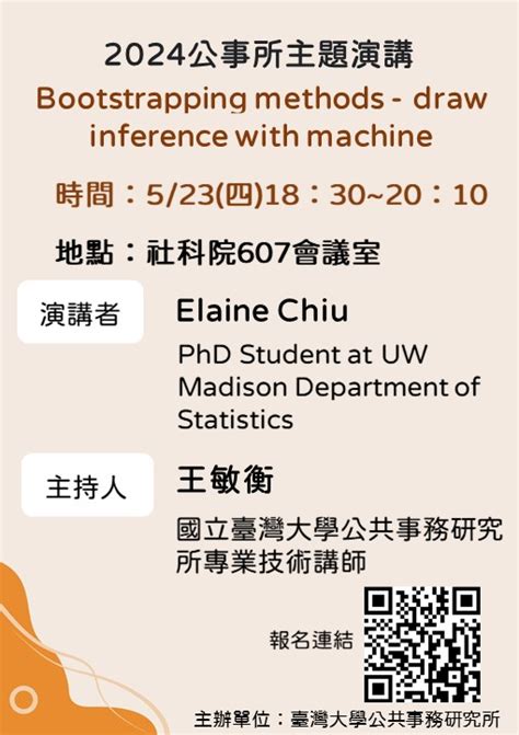 【學術活動】2024年5月23日 Elaine Chiu演講「bootstrapping Methods Draw Inference With Machine」