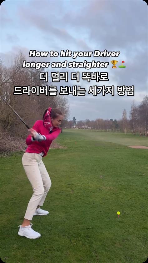 Golf Master 데일리골프팁 드라이버는 끝까지 끌지말고 풀어주며 아래로 스윙 골프 골프레슨 골프스윙 골프팁 골프드릴 드라이버 드라이버스윙 Golf