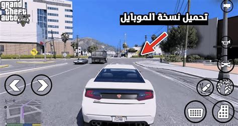 كيفية تنزيل Gta 5 جراند ثفت أوتو 5 للاندرويد بالتحديثات الجديدة ثقفني